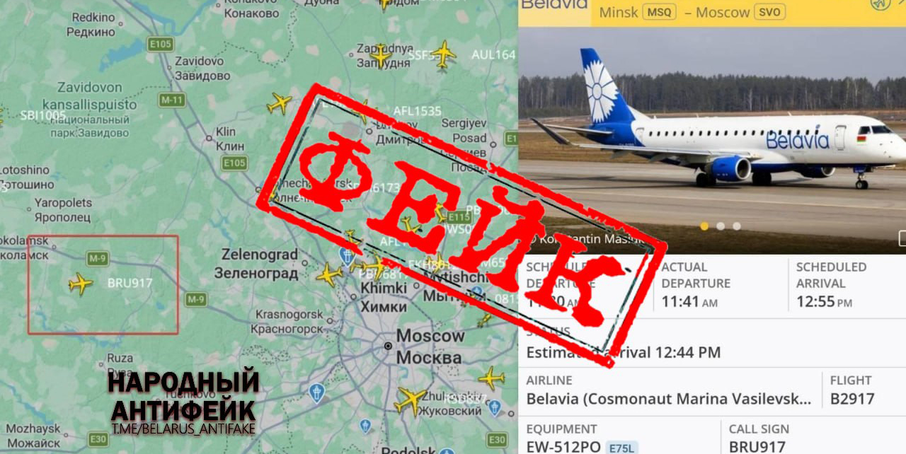 Осторожно фейк: самолет «Белавиа» не падал под Москвой | Новости ...